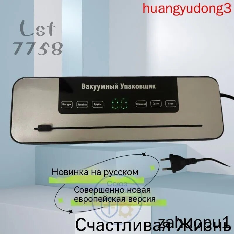 Вакуумный упаковщик NARRAZIONE VS6685J- + 1 рулон с пакетами