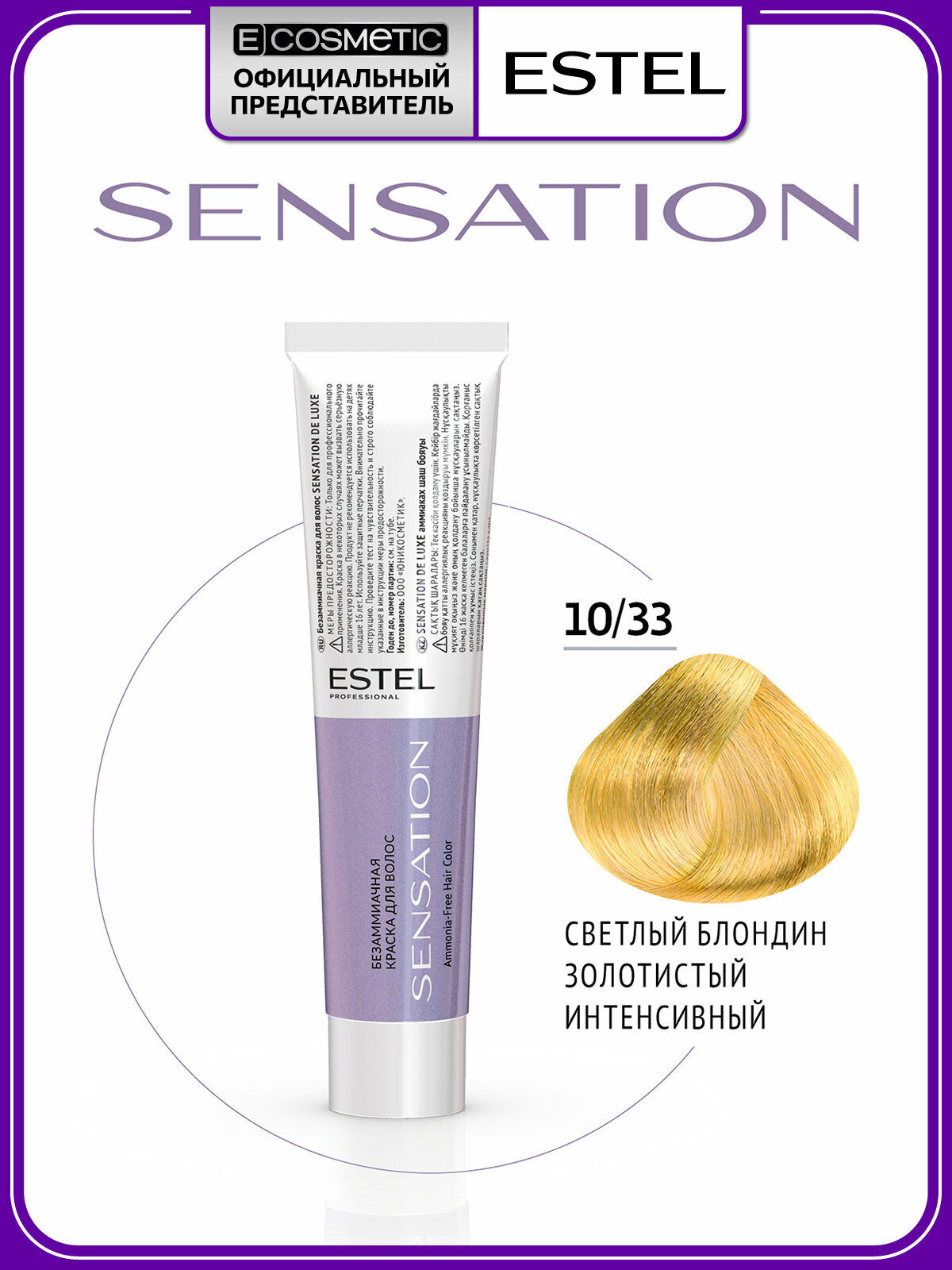 Краска для окрашивания волос ESTEL PROFESSIONAL De Luxe Sensation 10/33 светлый блондин золотистый интенсивный 60 мл