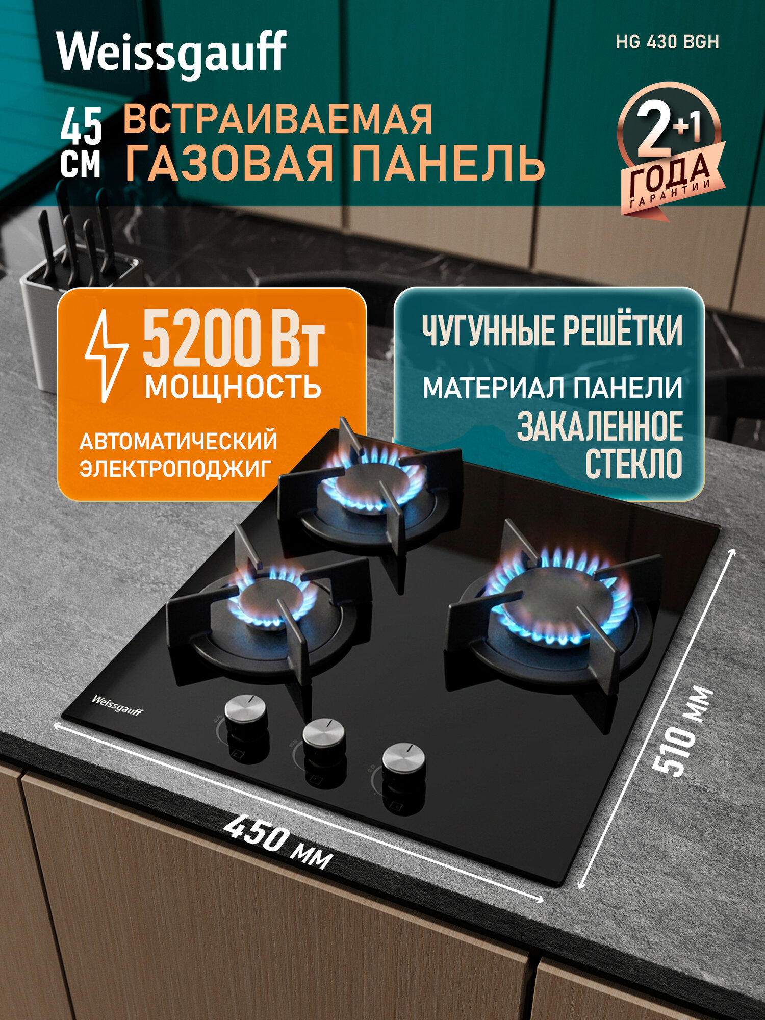 Варочная панель Weissgauff HG 430 BGH экспресс-конфорка, автоматический электроподжиг, Рукоятки Hi-Tech
