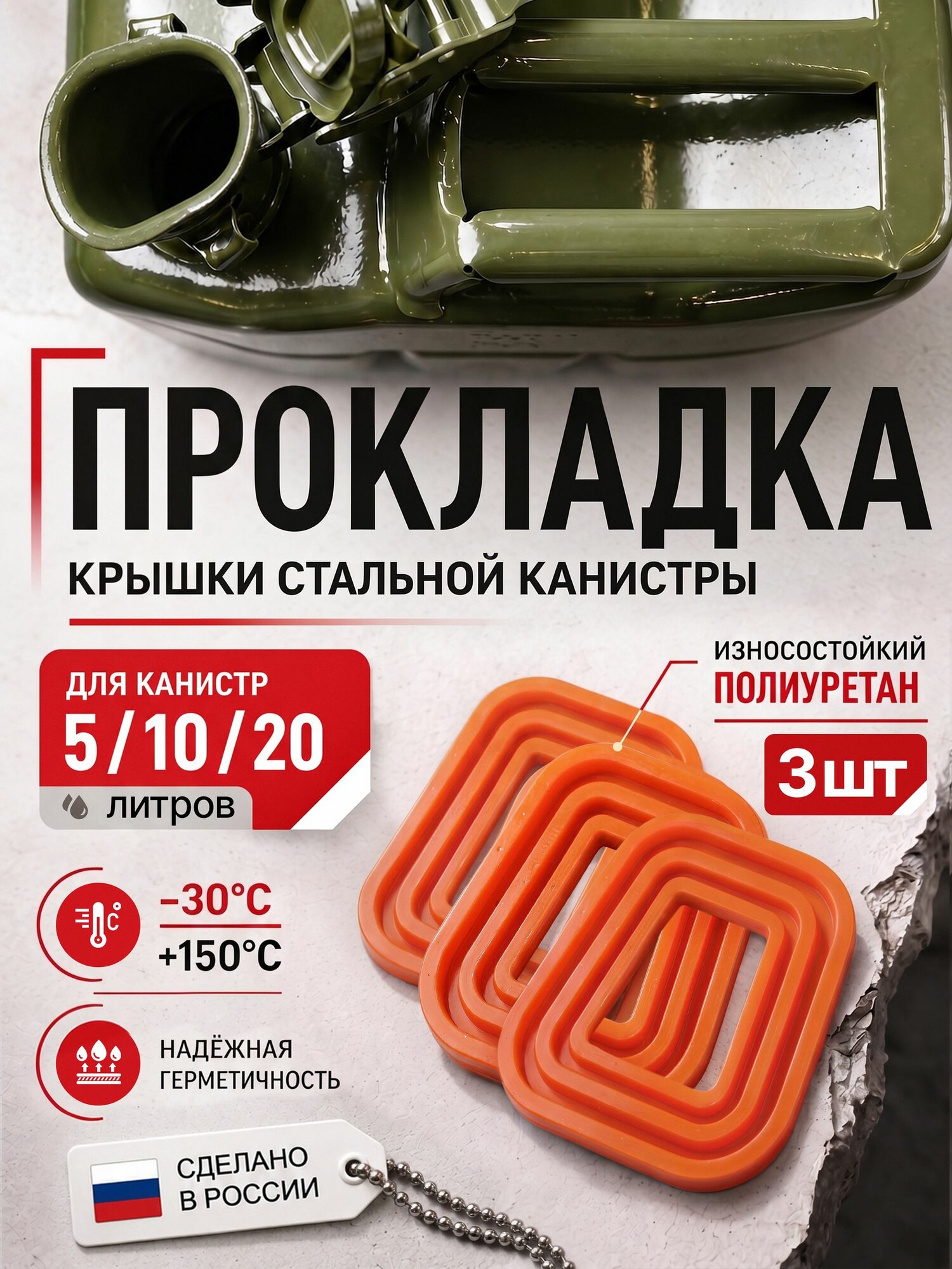 Комплект 3шт. Прокладка крышки для металлических канистр Полиуретан оранжевая 5-10-20л