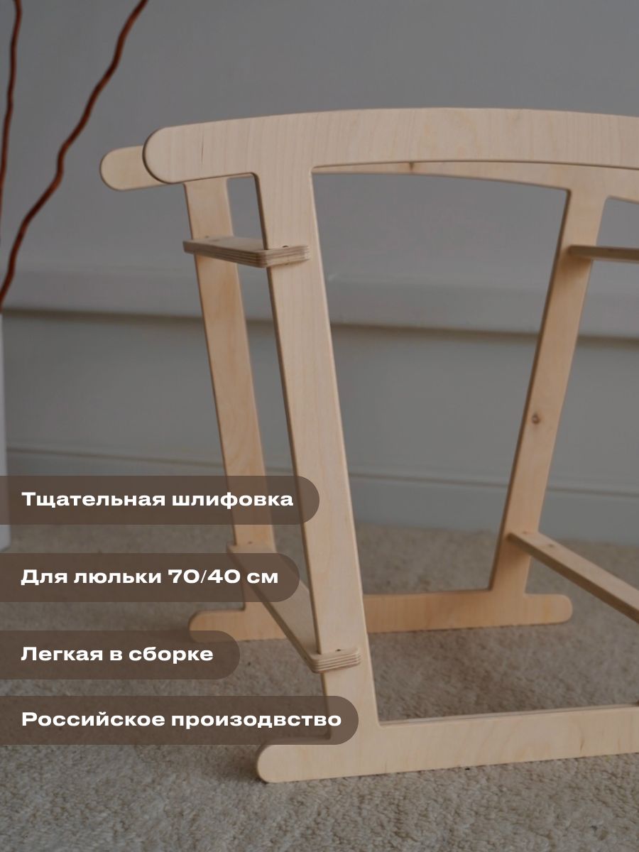 Подставка под люльку — фото 1