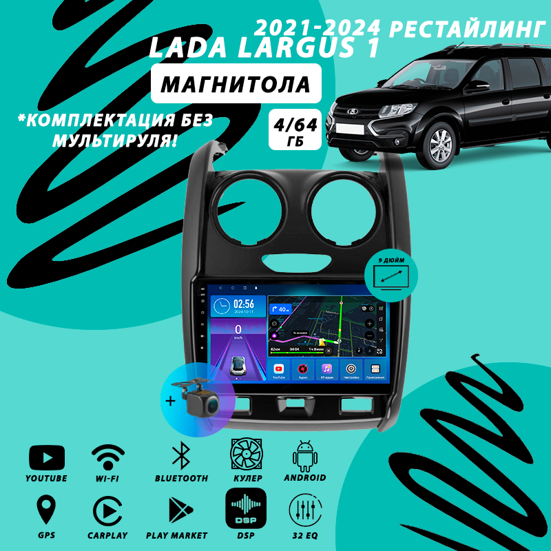Магнитола LADA Largus 1 Рестайлинг (2021-2024) 4Гб+64Гб/DSP/Android/Carplay/кулер/Wi-Fi/Bluetooth/2din/штатная магнитола