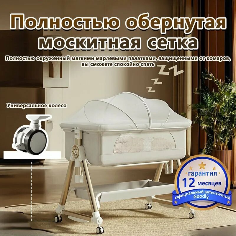 Детская колыбель Goodly, бежевая, маятниковое качание, москитная сетка, корзина для хранения