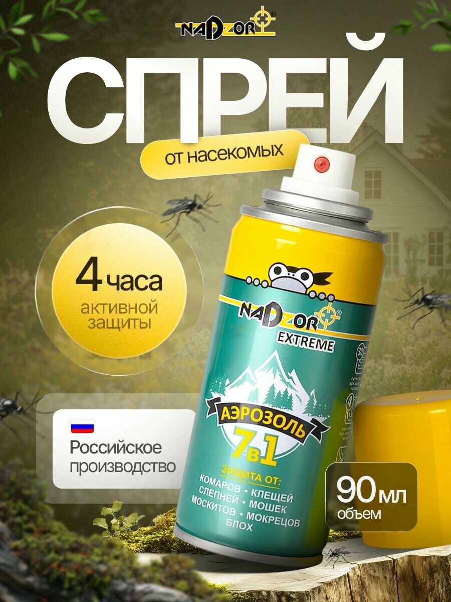 Спрей NADZOR EXTREME 7в1 90 мл