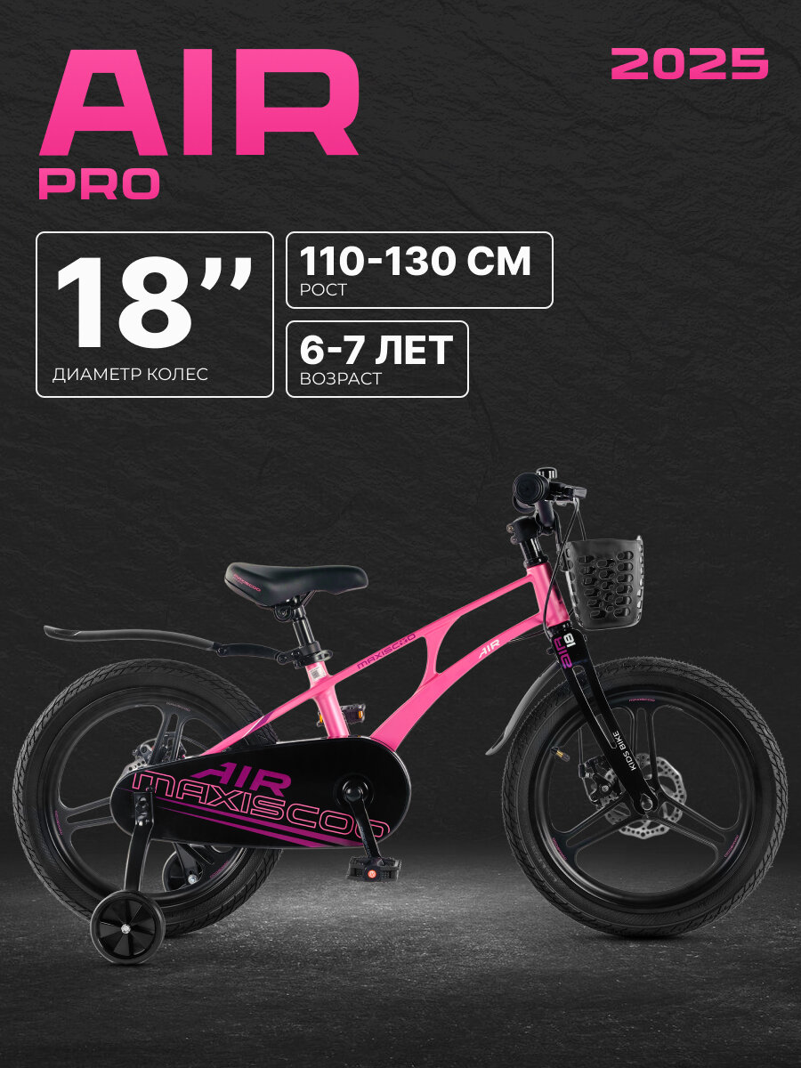 Велосипед детский двухколесный Maxiscoo AIR Pro 18" (2025) MSC-A1844P