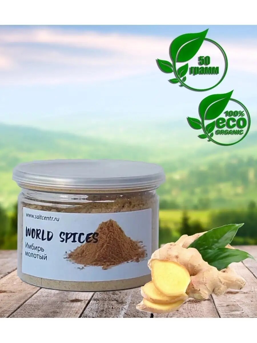 Имбирь молотый сушеный