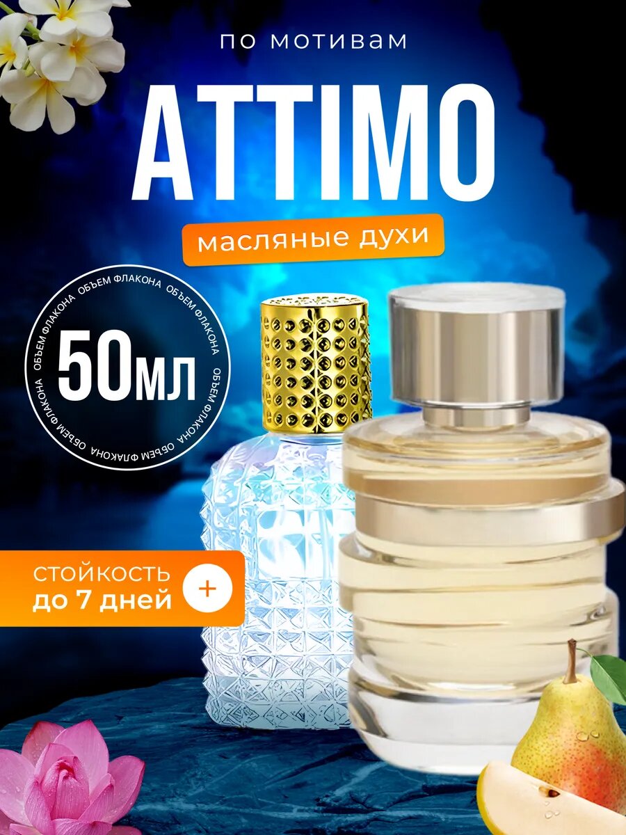 Духи масляные по мотивам Attimo Сальваторе Феррагамо Аттимо парфюм женские стойкие