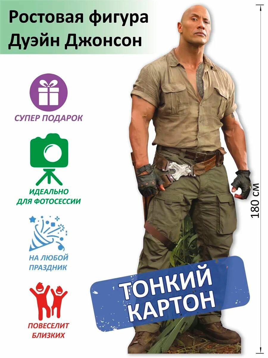 Дуэйн Джонсон вид 1 Ростовая фигура, Тонкий картон, (Print100.ru)
