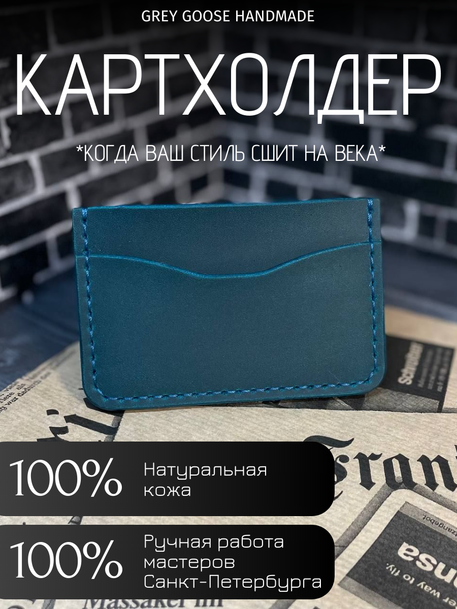 Картхолдер