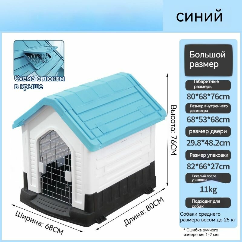Будка для собак уличная/Подходит для веса в пределах 25 кг/68*80*76cm
