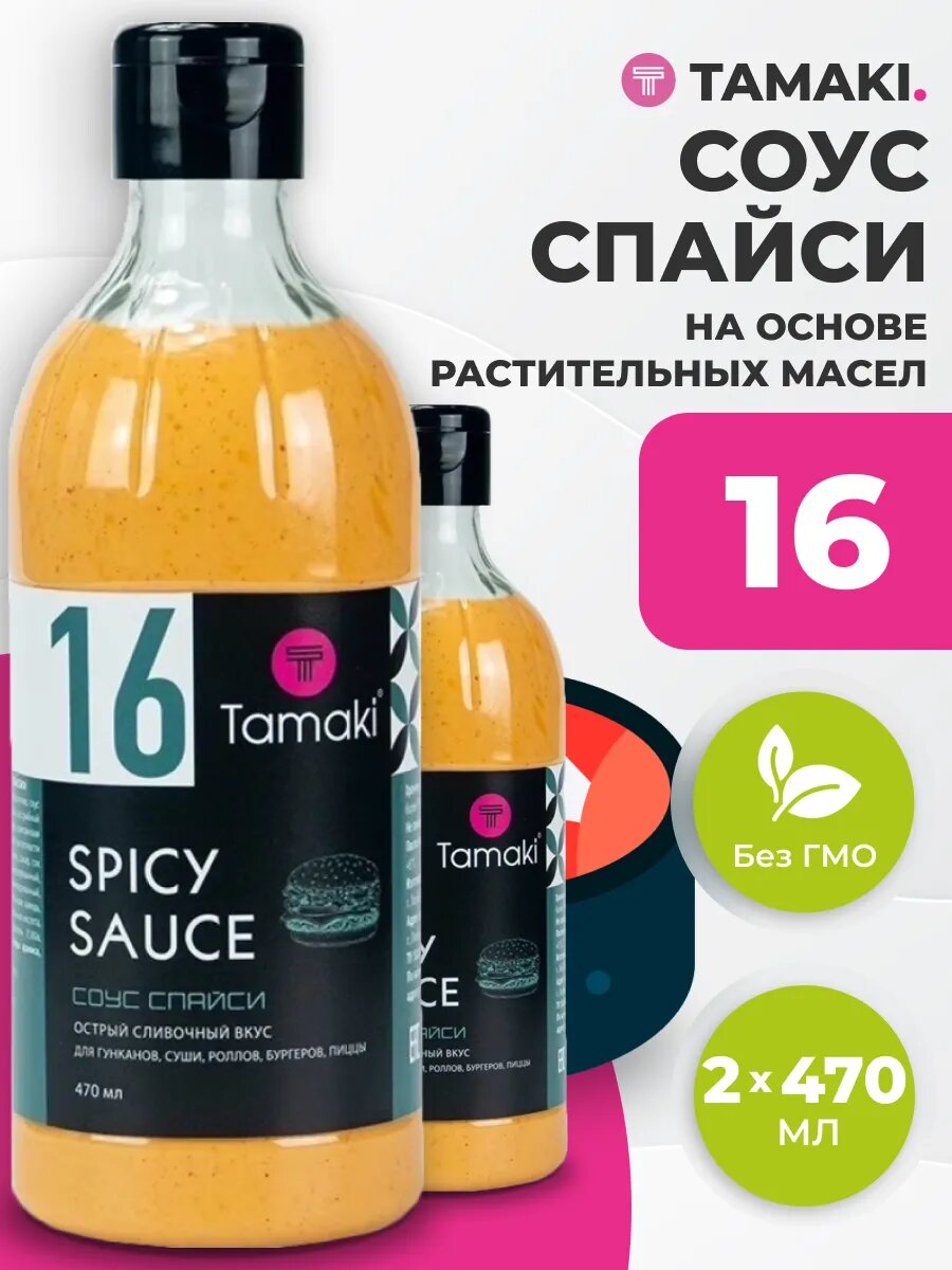 Соус спайси Tamaki 2 шт по 470 мл
