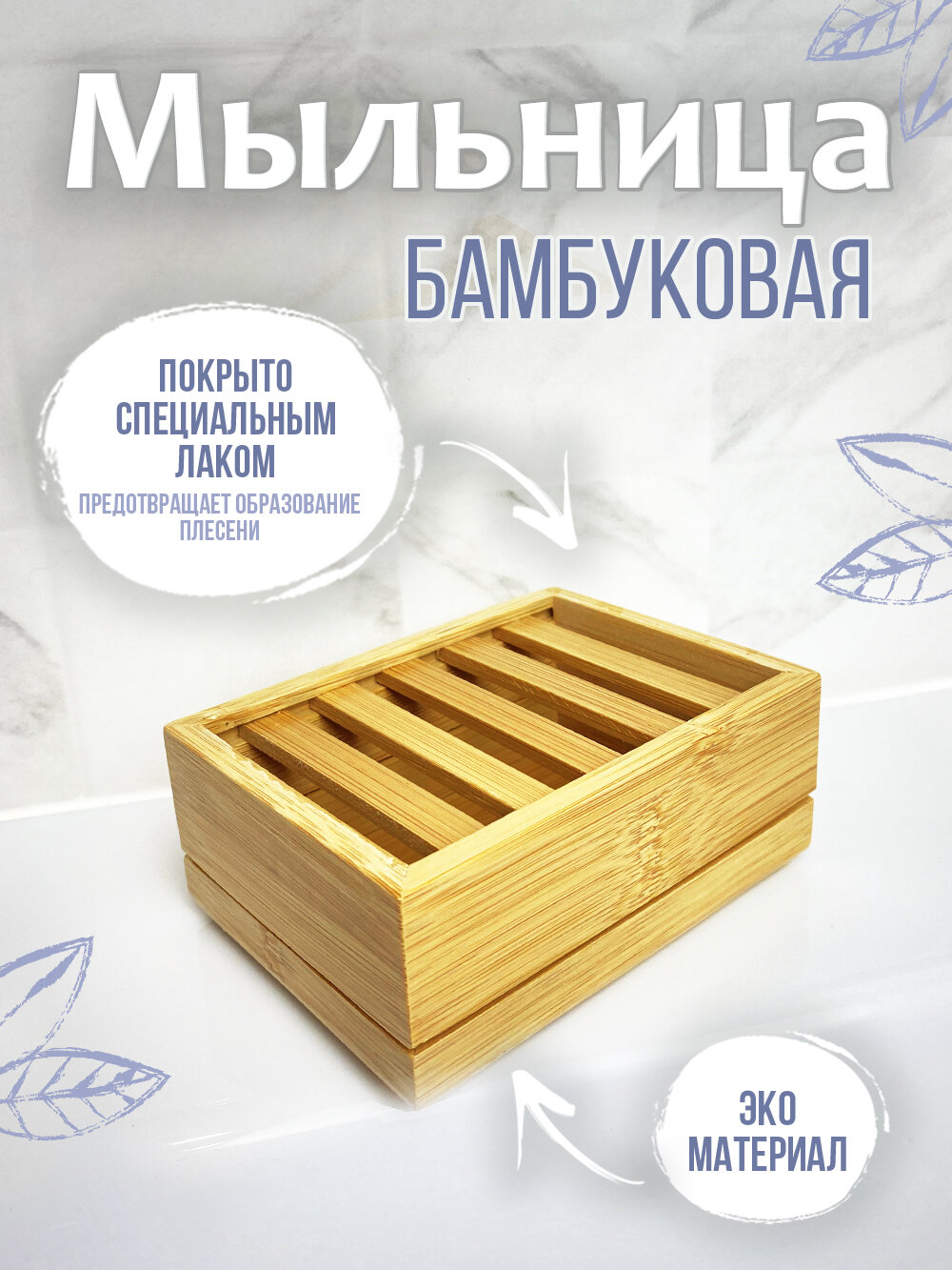 Мыльница прямоугольная деревянная бамбуковая для ванной с поддоном Woodenking