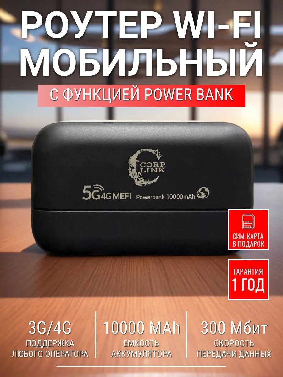 Роутер wi-fi с сим картой