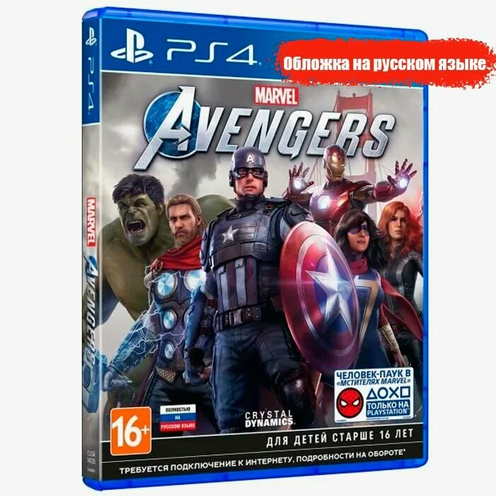 Игра Мстители Marvel AB
