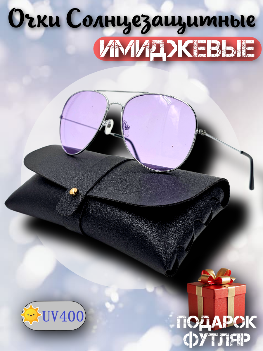 Солнцезащитные очки