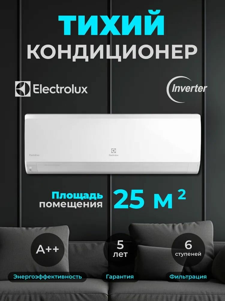 Кондиционер Electrolux PORTOFINO SUPER EACS/I-09 HP/N8 комплект, инвертор, белый, до 25 м2
