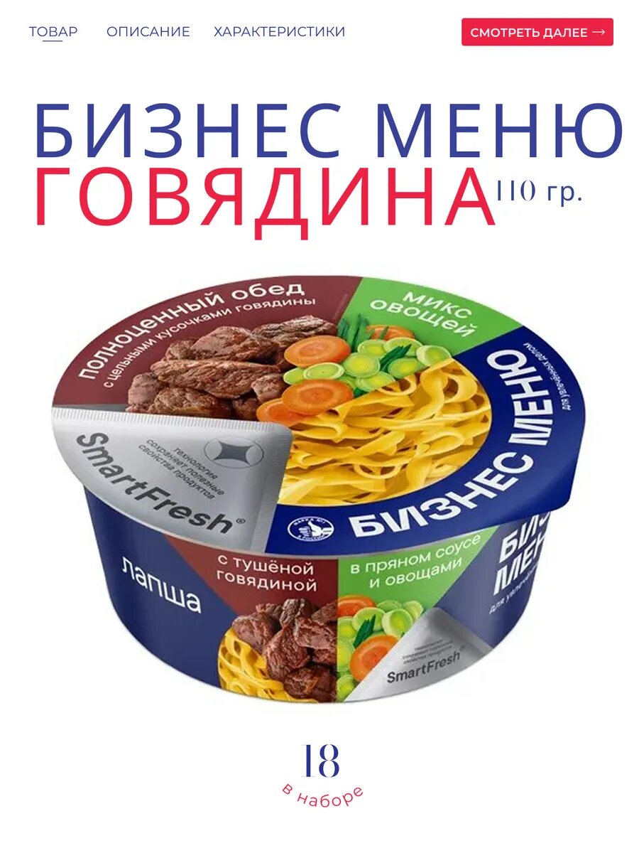Лапша Бизнес Меню "Говядина", быстрое приготовление, 110 гр.*18 штук