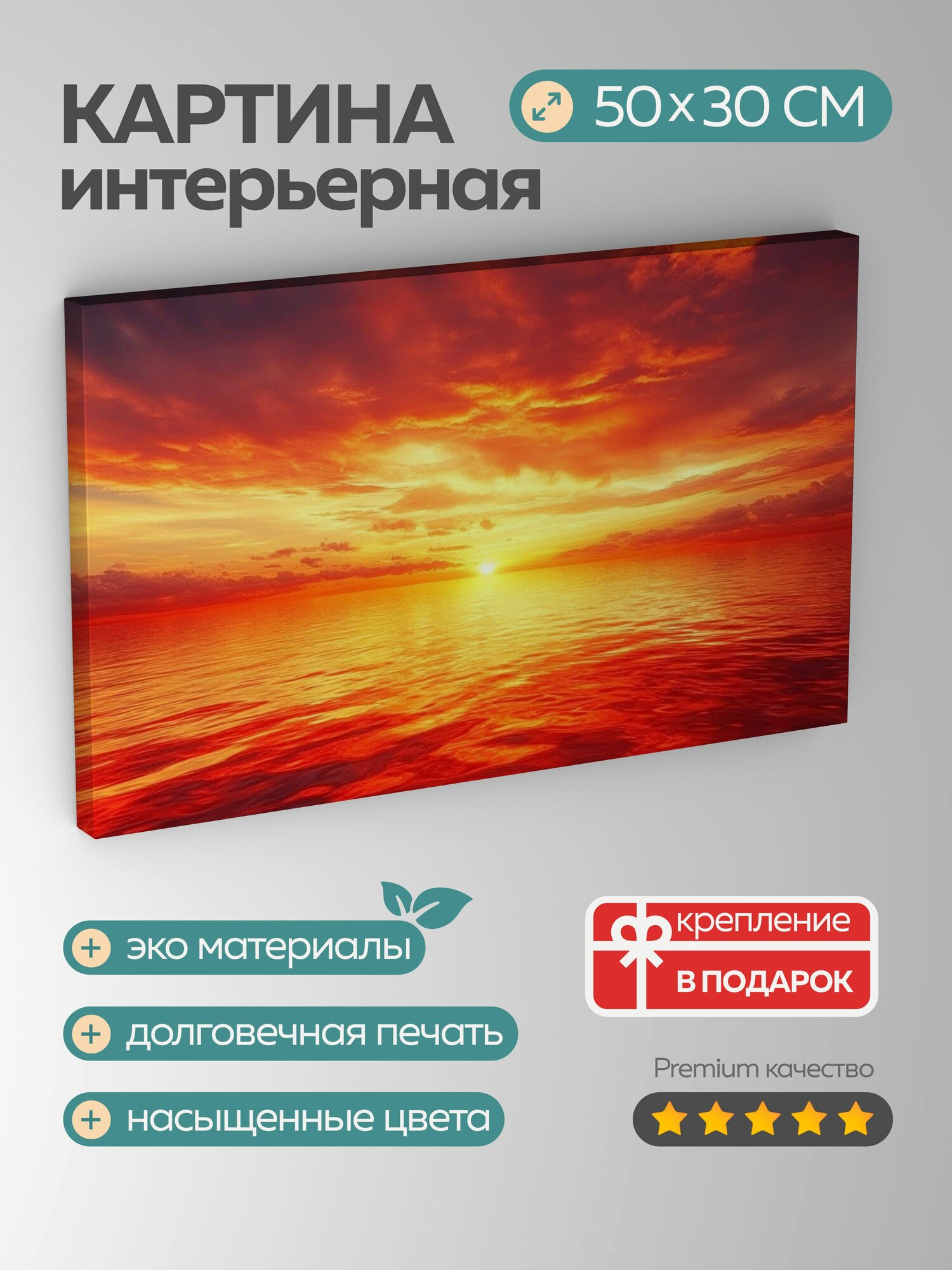 Картина на холсте интерьерная 50х30 см, закат, океан, оранжевый, красный, отражение, вода, пылающий, стихия, фотография