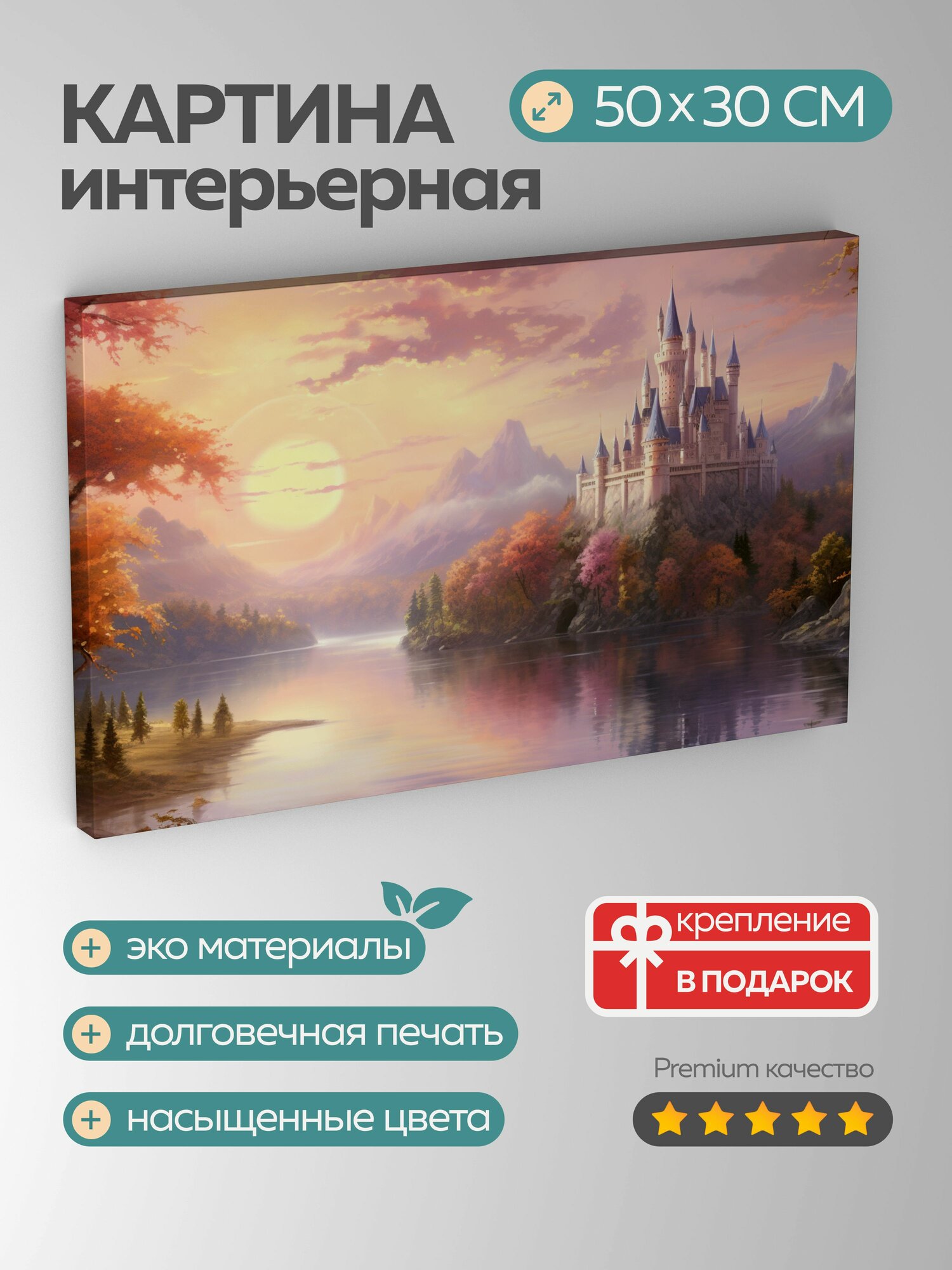 Картина на холсте интерьерная 50х30 см, картина маслом, замок, холмы, озеро, рассвет, башни, архитектура, небо, воды