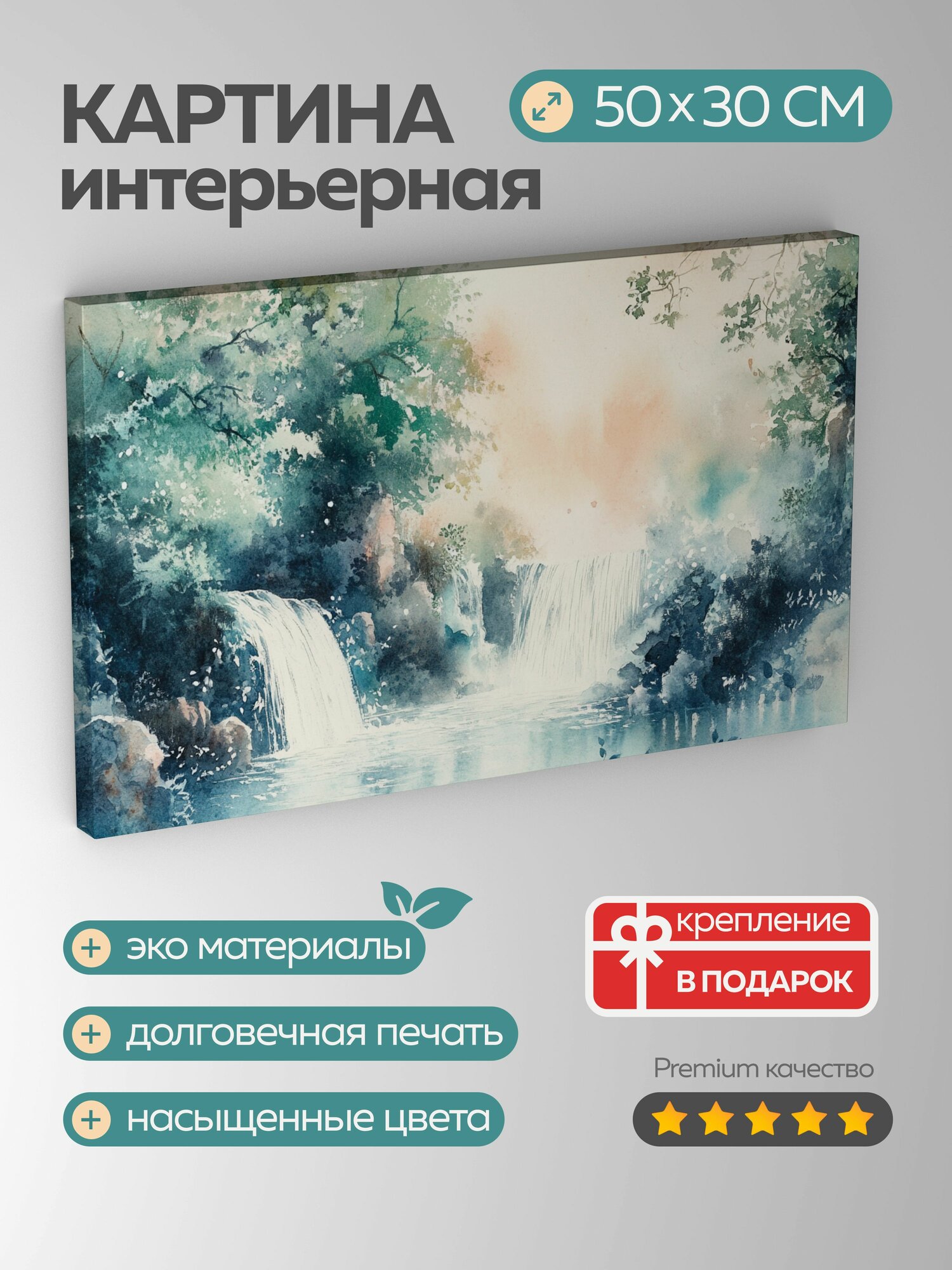 Картина на холсте интерьерная 50х30 см, водопад, лес, акварель, иллюстрация, спокойствие, природа, пастельные оттенки