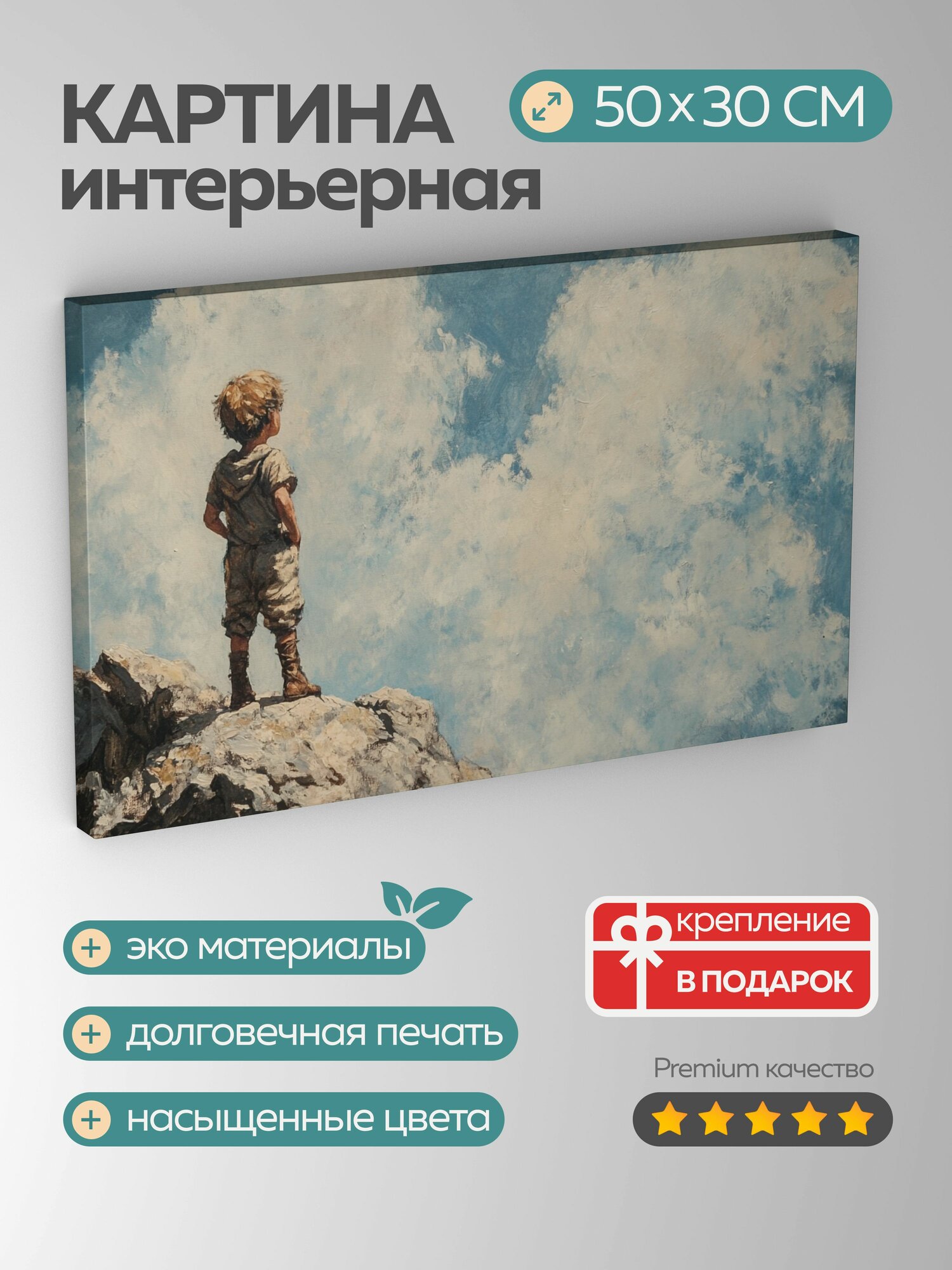 Картина на холсте интерьерная 50х30 см, ребенок-Овен, масляная картина, скалистый утес, яркие краски, смелые мазки