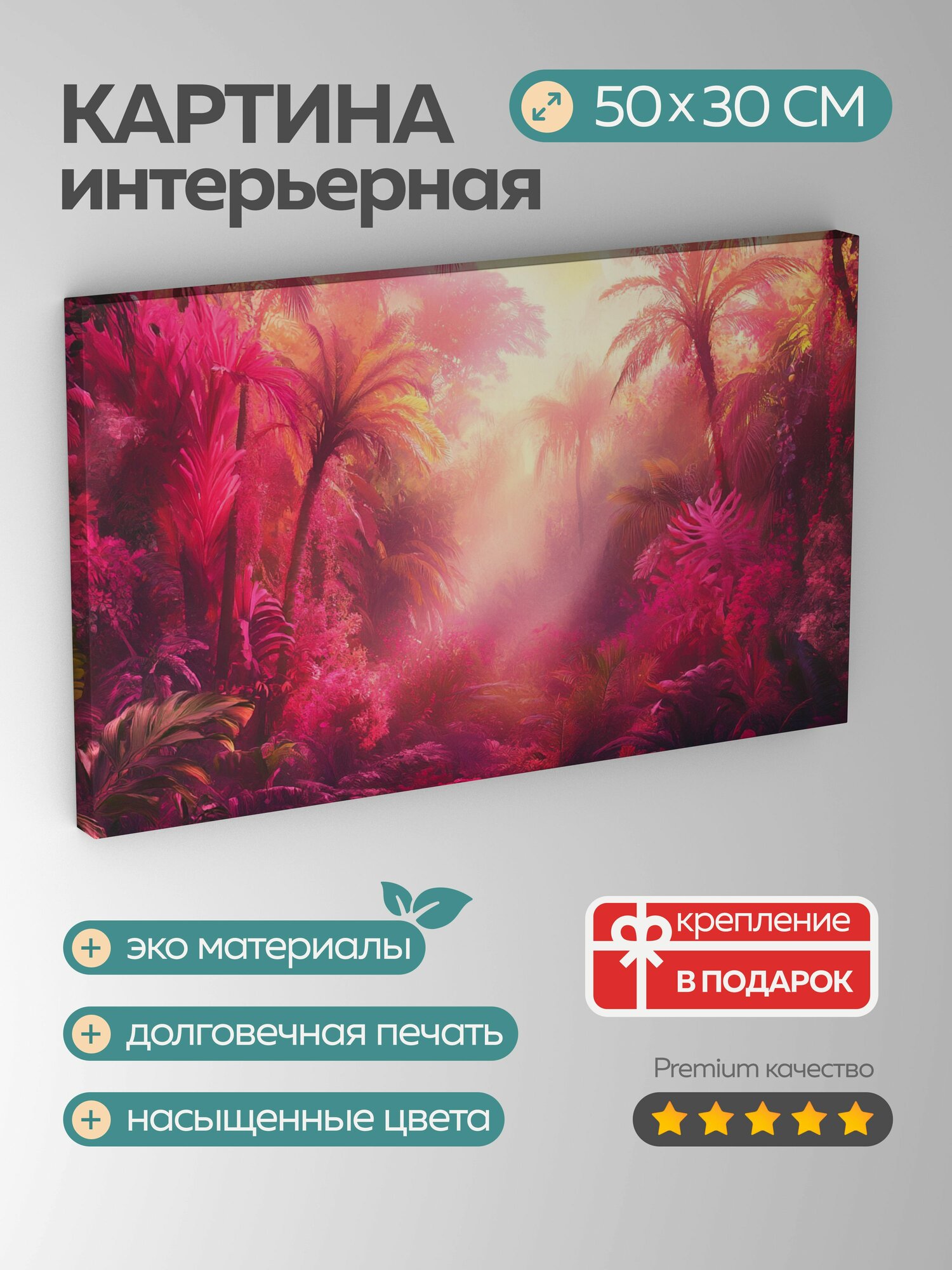 Картина на холсте интерьерная 50х30 см, тропические джунгли, розовая флора, экзотическая листва, теплый свет