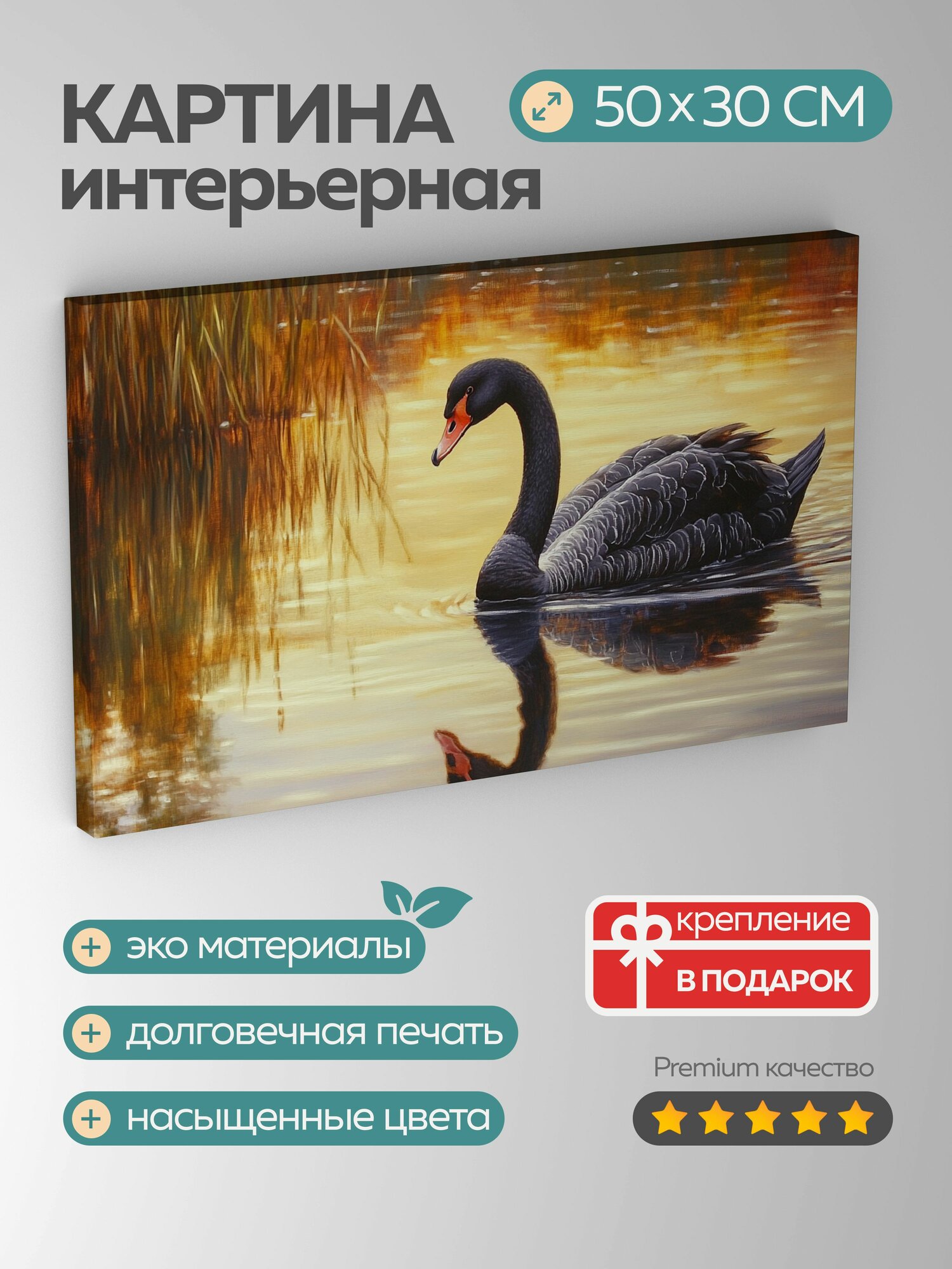 Картина на холсте интерьерная 50х30 см, Черный лебедь, масляная картина, озеро, сумерки, скользящий, перья, солнце