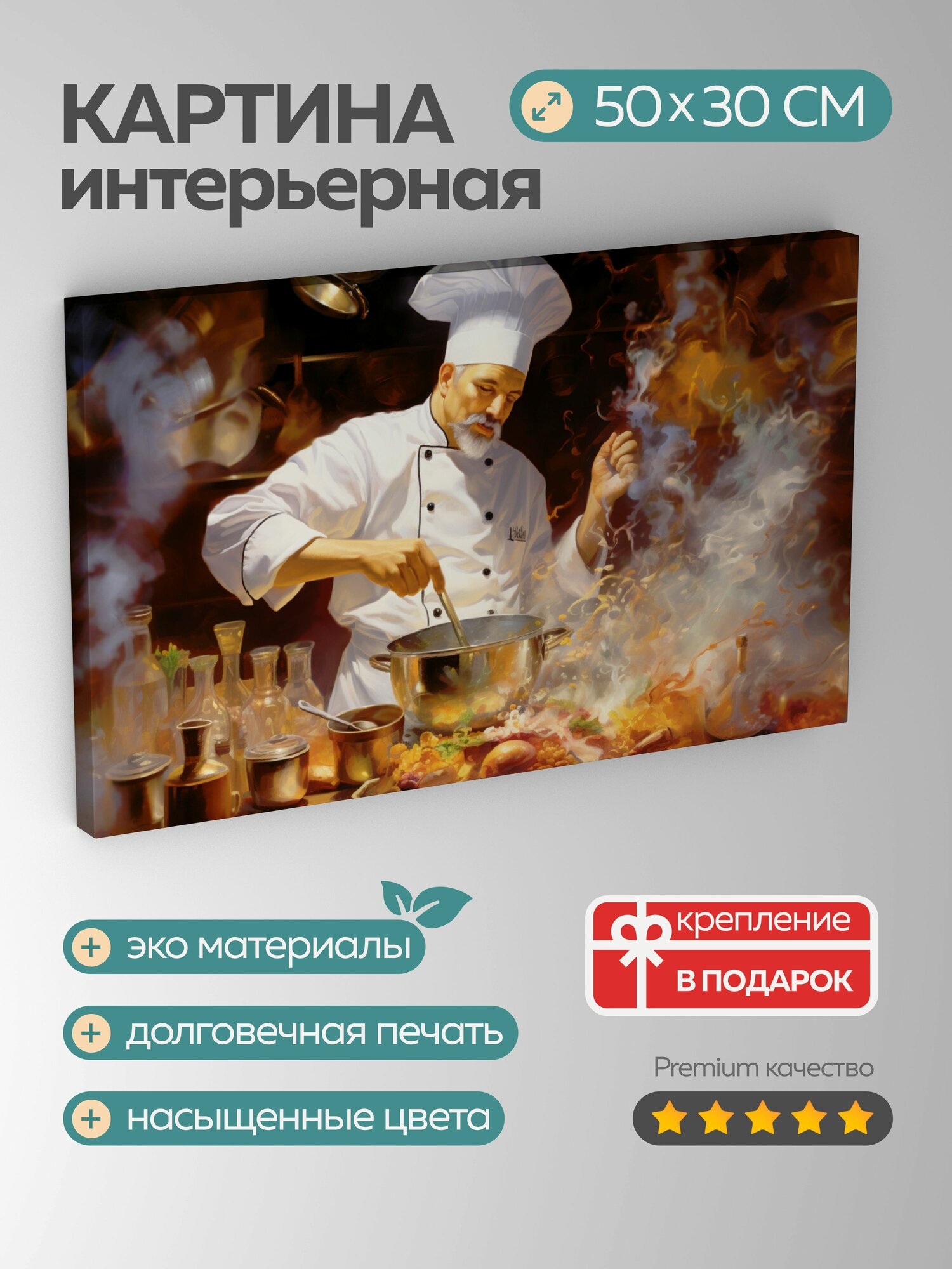 Картина на холсте интерьерная 50х30 см, картина маслом, шеф-повар, гурман, кухня, симфония вкусов, ингредиенты