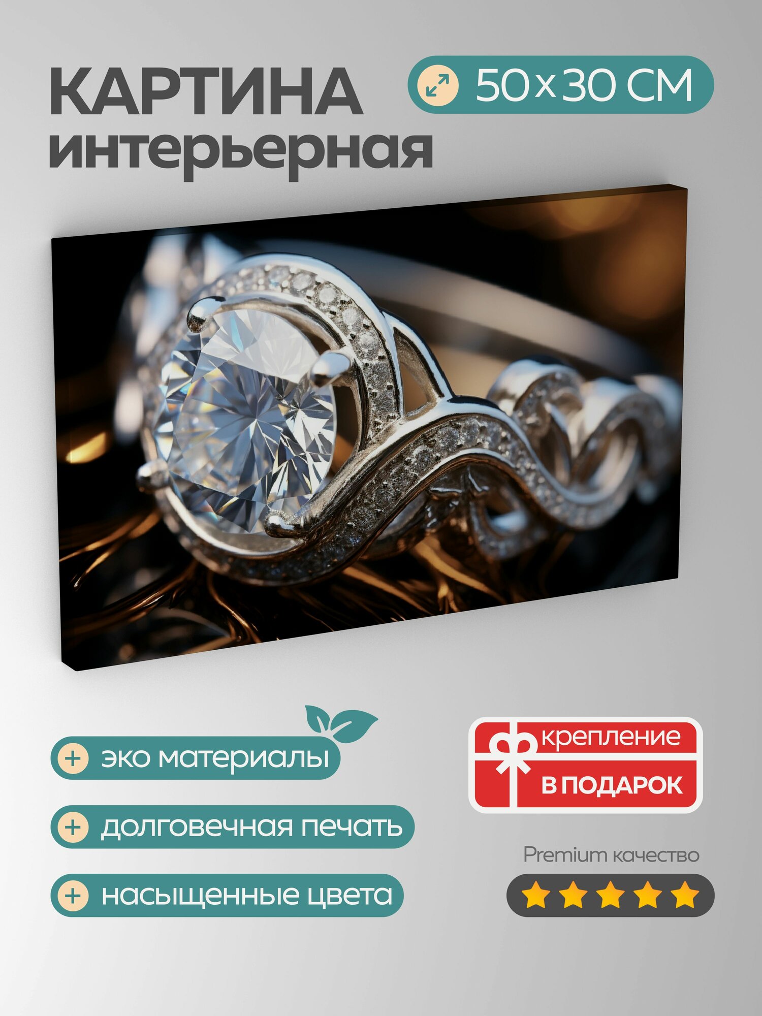 Картина на холсте интерьерная 50х30 см, обручальное кольцо, крупный план, глубина резкости, детали, драгоценные камни