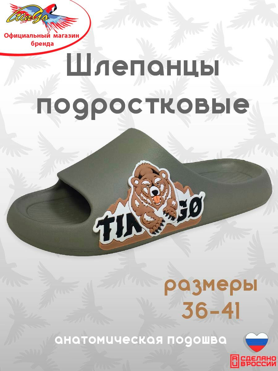 Шлёпанцы Шлепанцы подростковые