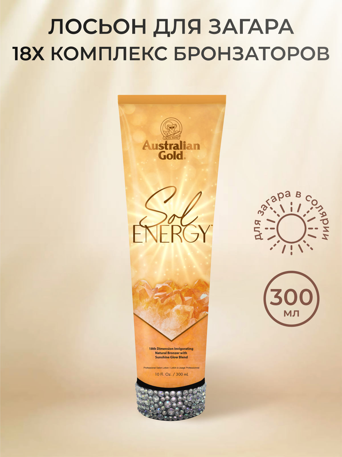 Крем для загара в солярии Sol Energy, с натуральным бронзирующим комплексом, 300мл.
