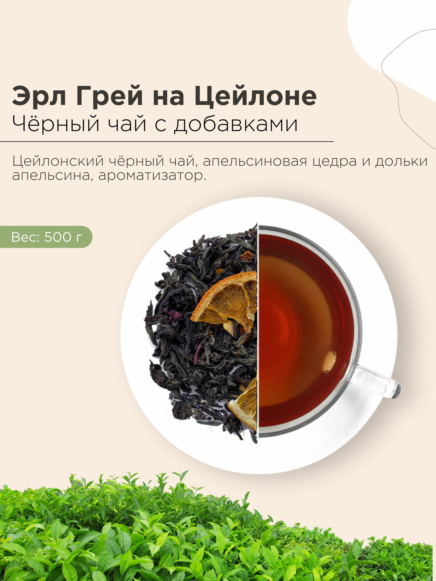 Эрл грей на цейлоне Guste (Чёрный чай с добавками), пакет 500 г