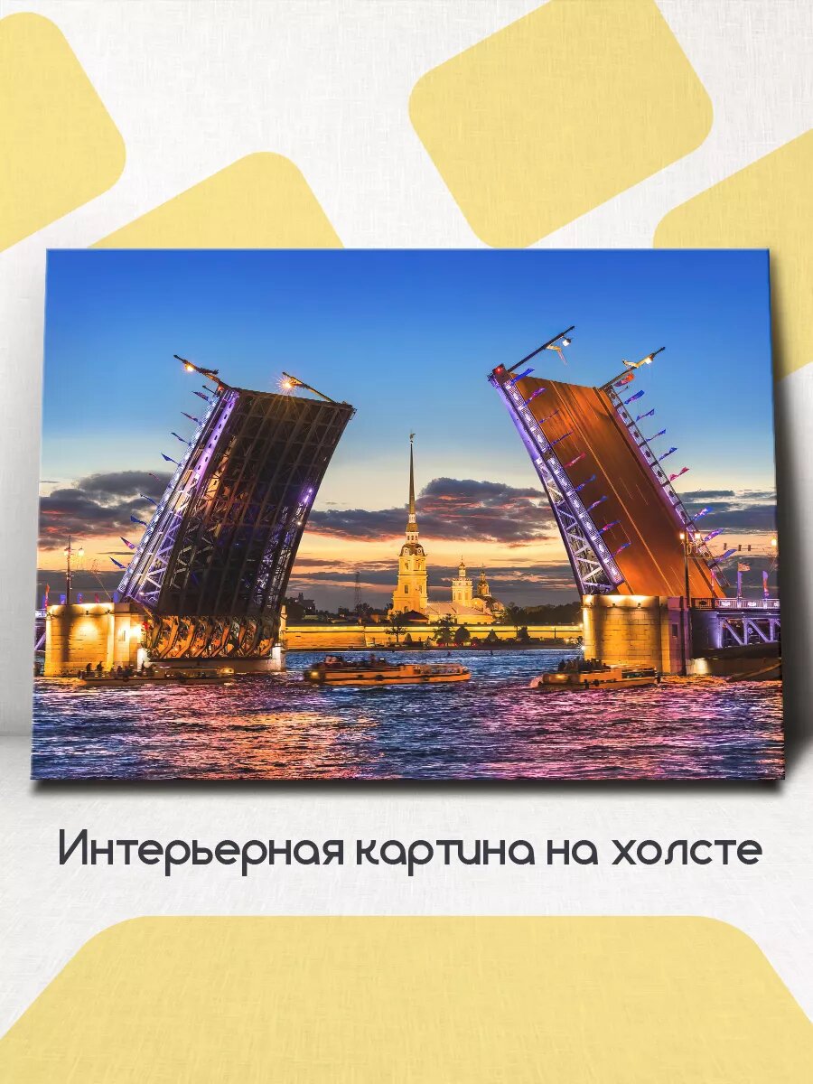 Картина на стену интерьерная Санкт-Петербург мосты 60x45 см