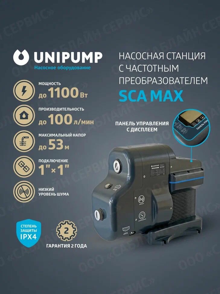 Насосная станция для воды UNIPUMP с частотным преобразователем SCA MAX