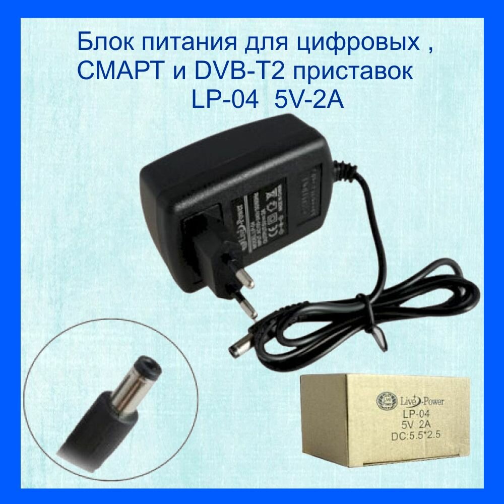 Блок Антенный LP 04 5V/2A