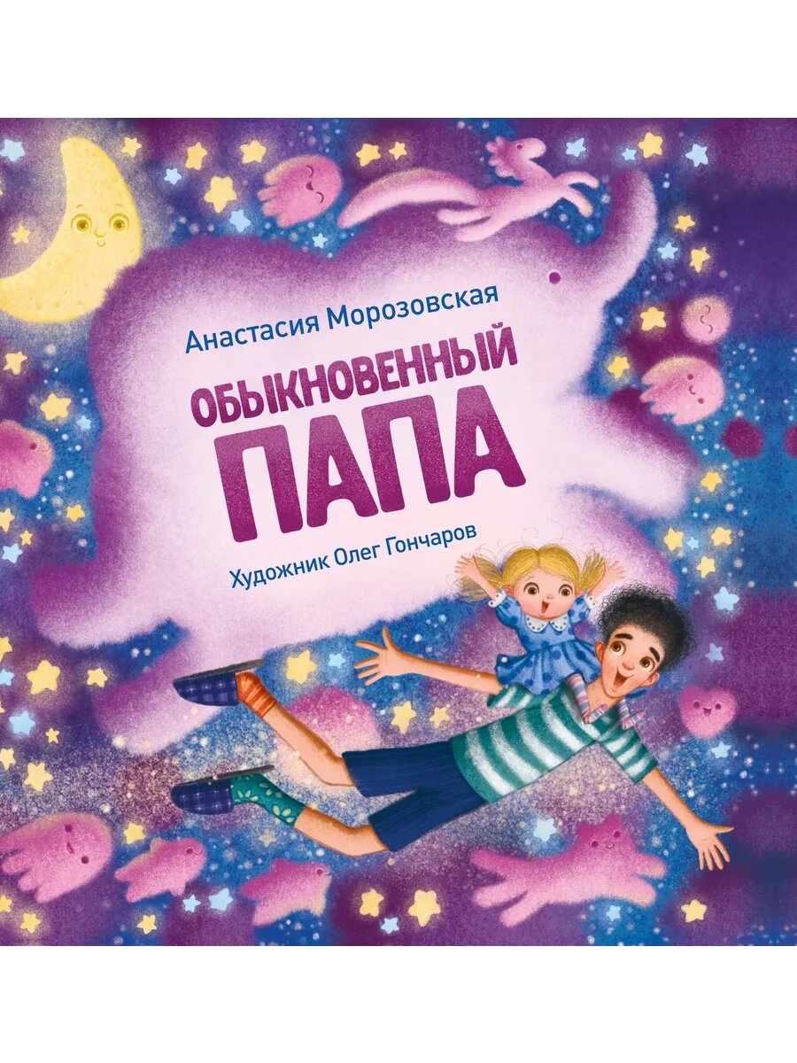 Обыкновенный папа