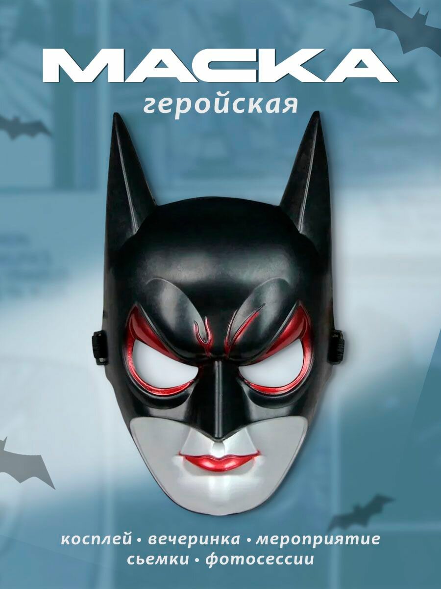 Маска карнавальная «Супергерой Женщина-кошка», пластик, красно-черная.