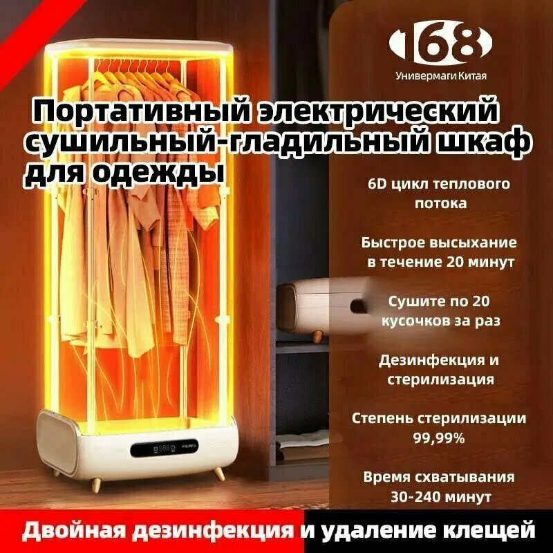 Паровой сушильный шкаф. Сушилка для белья электрическая. Китайская версия