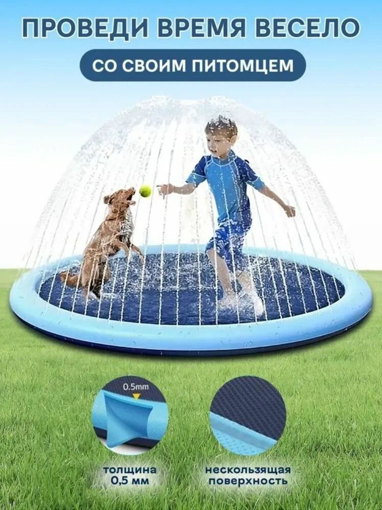 Игрушки для собак бассейн фонтан, для детей и животны 100CM