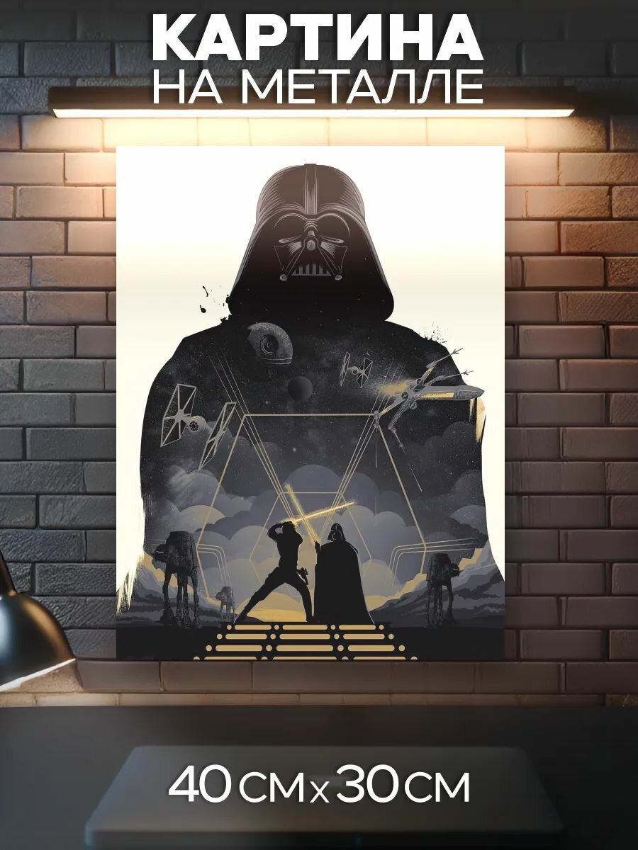 Картина на стену Star wars - Дарт Вейдер и Люк