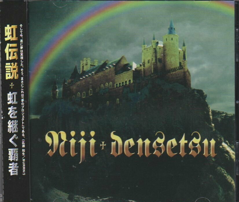 Niji Densetsu - A Tribute To Rainbow (1998/2025) Переиздание 12-page
