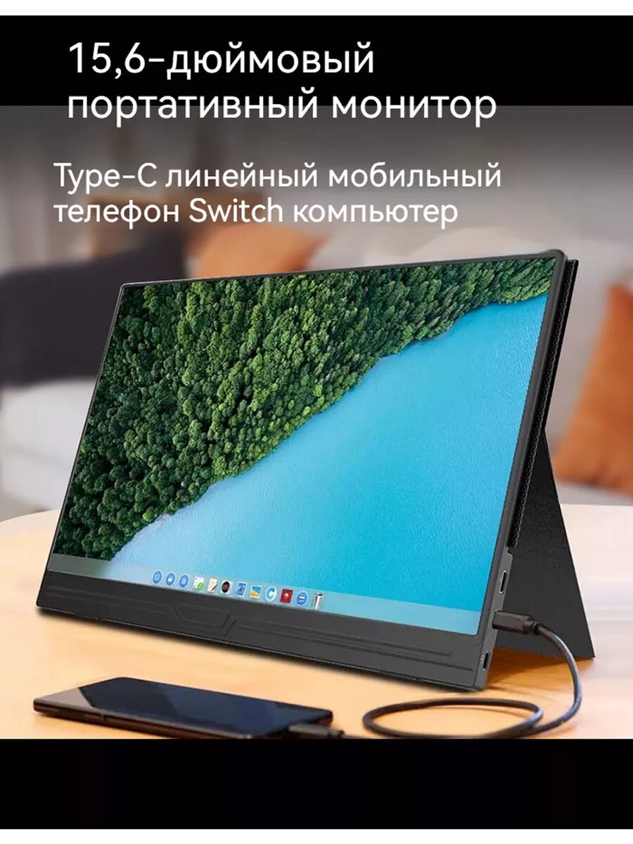Портативный игровой монитор с диагональю 15,6 дюйма