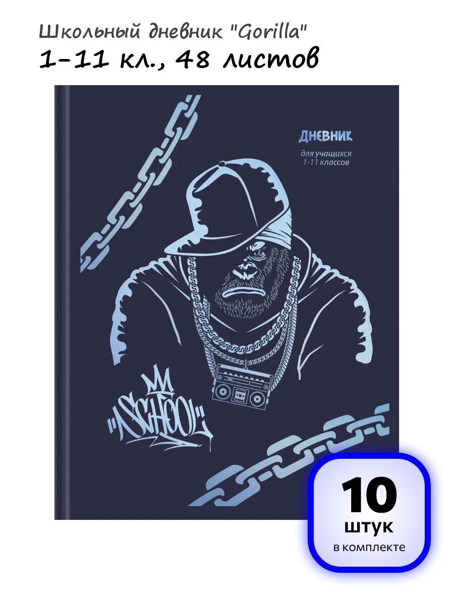 (10 штук) - Дневник школьный для 1-11 кл, арт. 360575