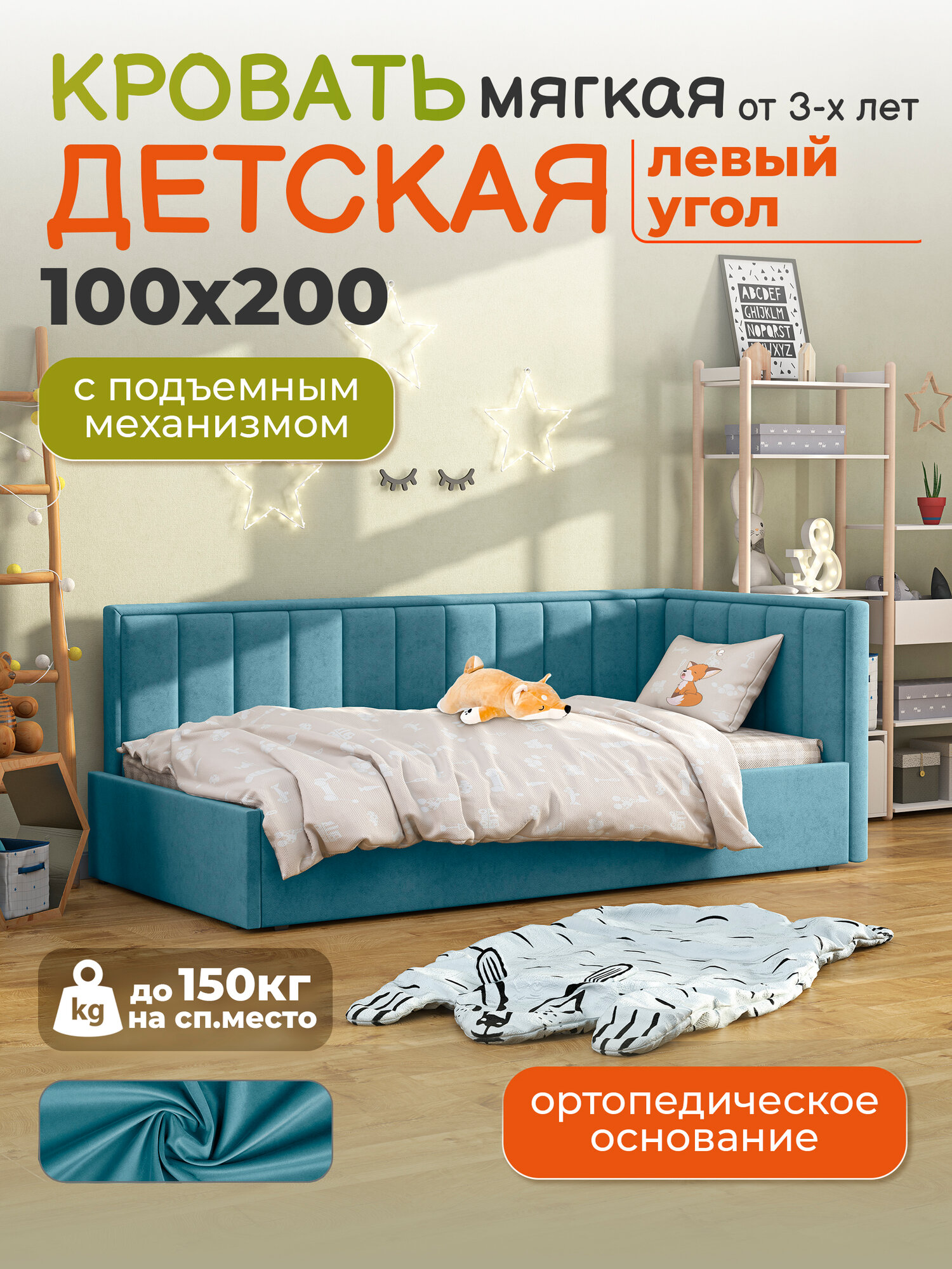 Односпальная детская кровать, ЛДСП, МДФ, левый угол, 100х200 см