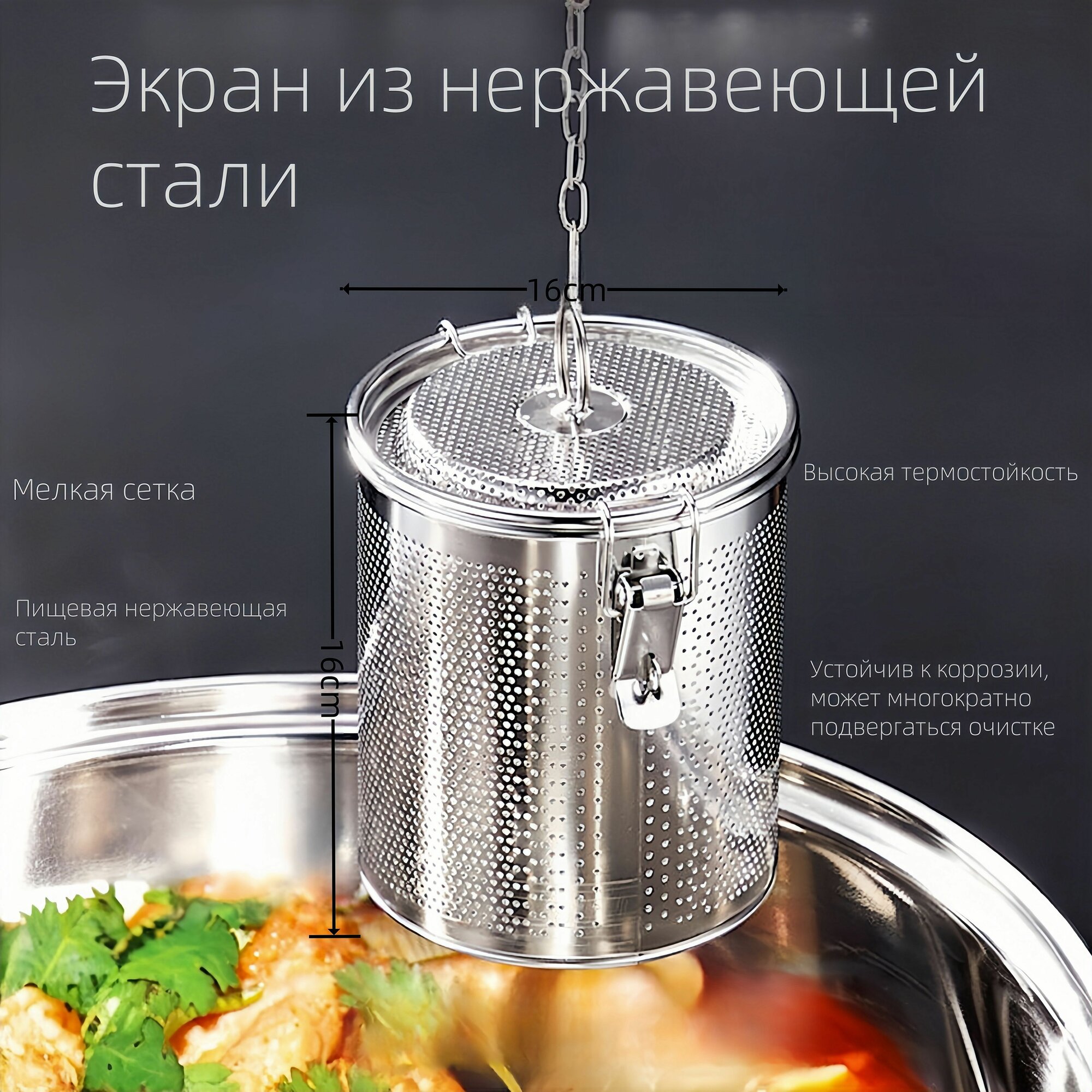 Сетчатый экран из нержавеющей стали