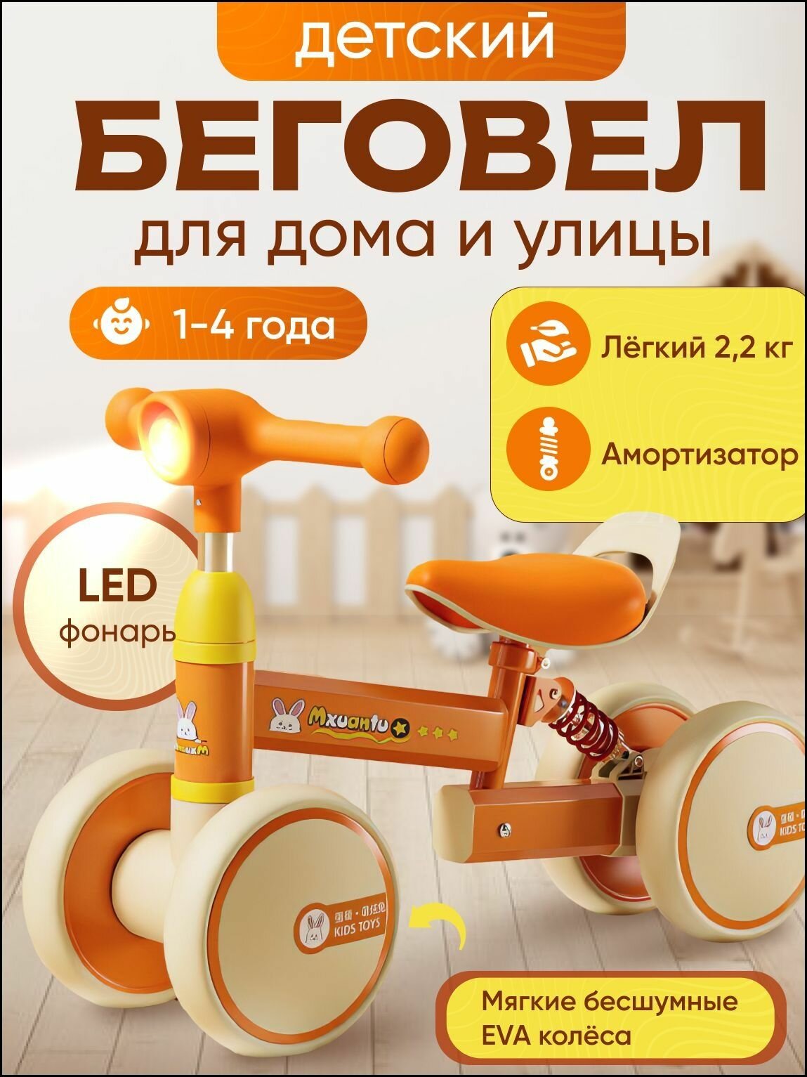 Беговел