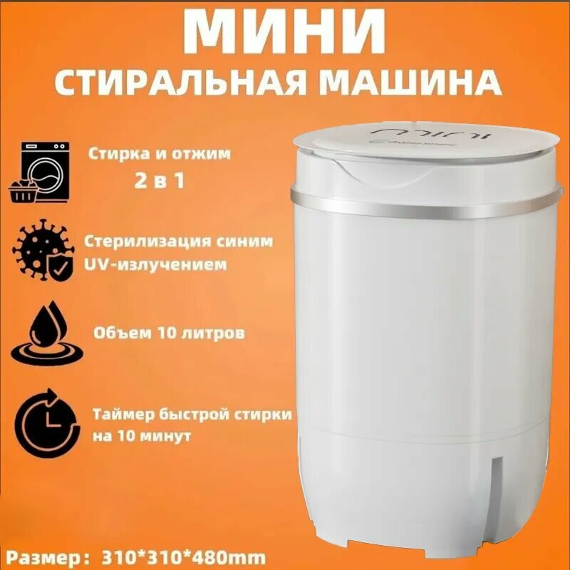 Мини-стиральная машина, детская стиральная машина с вращающейся кабиной, 4,5 кг, 300 Вт, белый, европейский стандарт