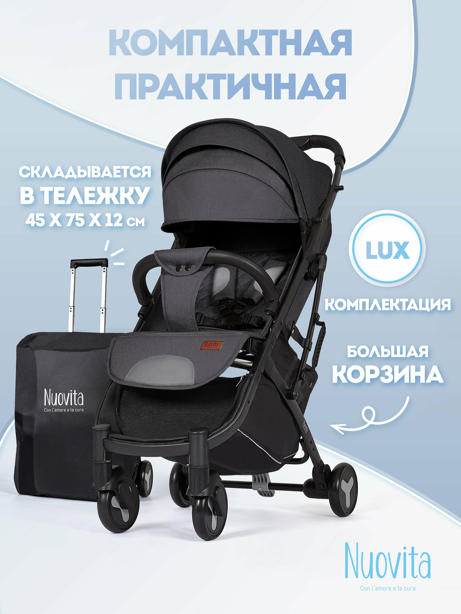Прогулочная коляска Nuovita Fiato (Nero, Nero / Черный, черный)