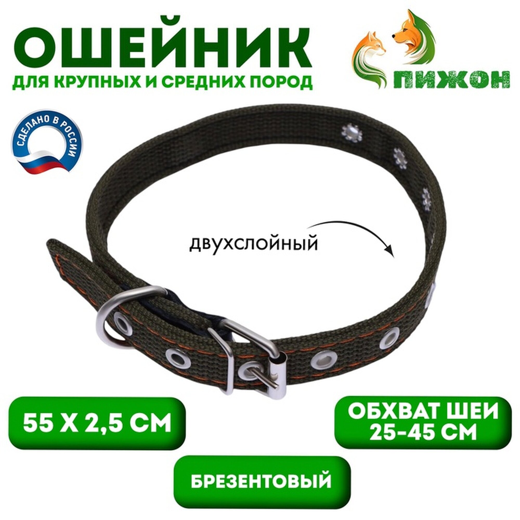 Ошейник брезентовый безразмерный двухслойный, 55 х 2,5 см, ОШ 25-45 см