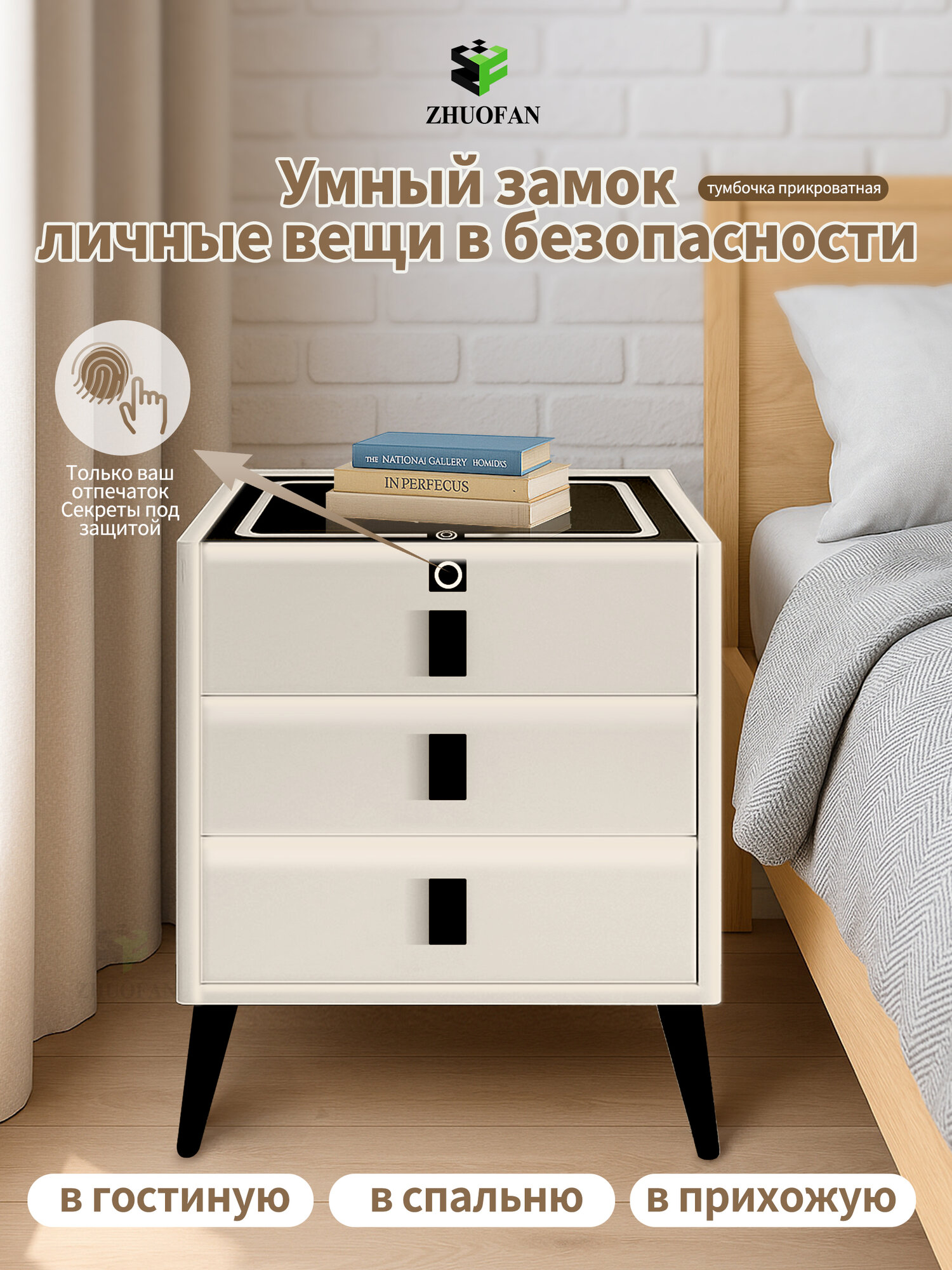 Тумба прикроватная, 3 ящ. 40х50х59 см, выдвижными, ZHUOFAN, Беспроводная зарядка, Bluetooth-динамика, с трехцветной подсветкой, блокировка отпечатков пальцев